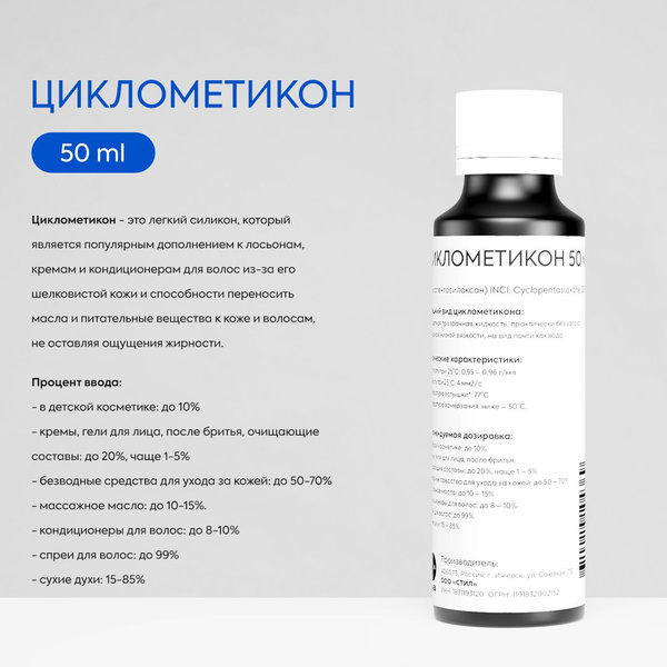 Циклометикон - 50 мл - купить с доставкой по выгодным ценам в интернет ...