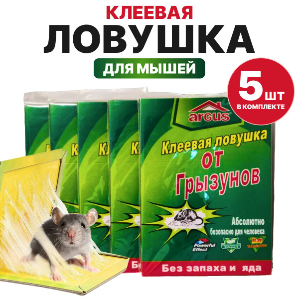Клеевая ловушка для мышей, Клеевая мышеловка, Ловушка для насекомых, 5 ...