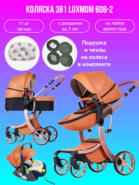 Коляска - трансформер 3в1 Luxmom 608-2 коричневая экокожа с чехлами и ...