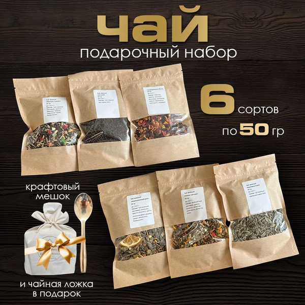 Чай листовой набор подарочный, в подарочной упаковке купить на OZON по ...