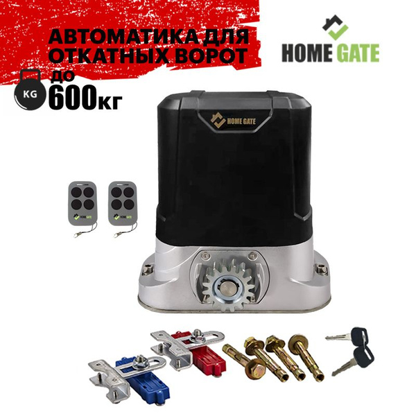 Привод для откатных ворот Home Gate LTM600, комплект автоматики для ...