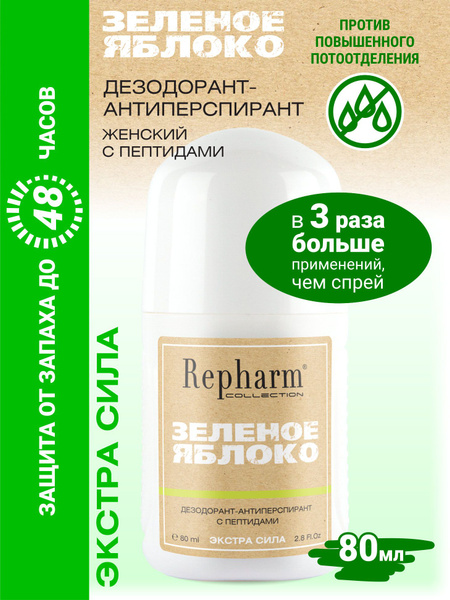 Repharm Дезодорант 80 мл купить на OZON по низкой цене (1555886503)