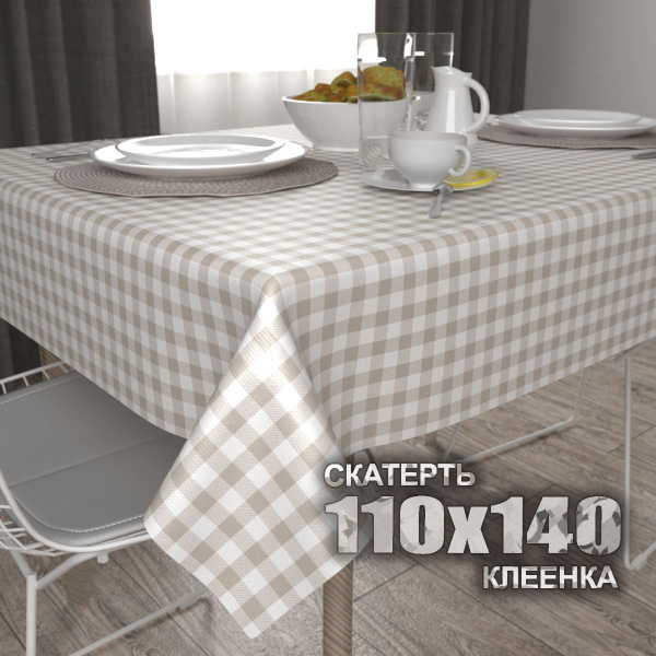 Скатерть клеенка на стол 110х140 см на тканевой основе Dr.HouseD ...