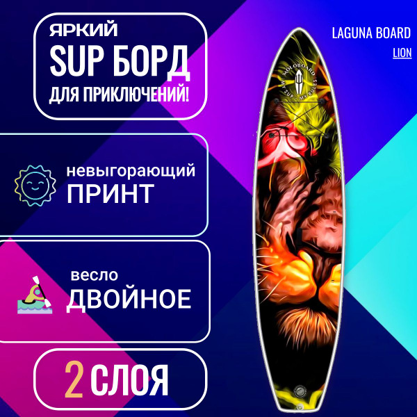 Надувная SUP-доска Laguna Board 11 LION (сап-борд) с насосом, веслом и ...
