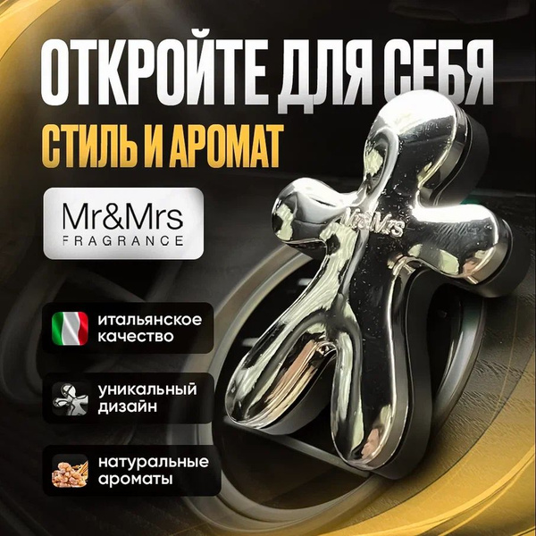 Автопарфюм Mr&Mrs Fragrance, Jeff, Sandal and Incense (сандал ...