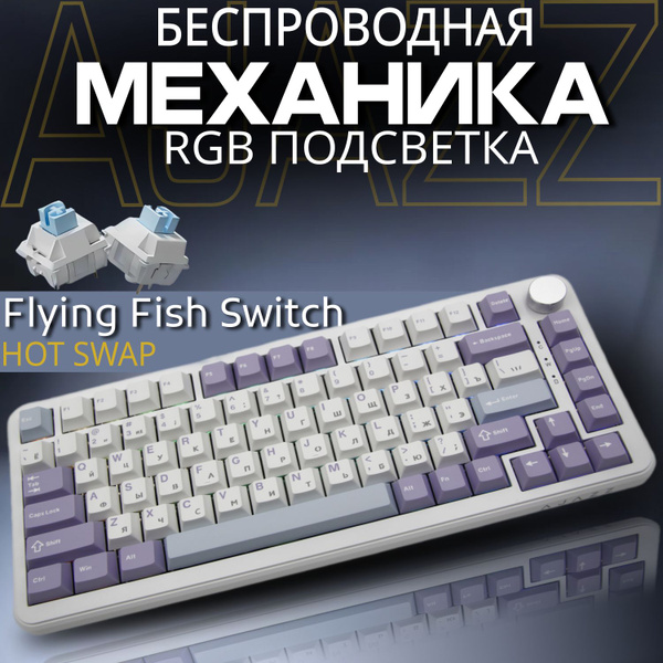 AJAZZ AK820 MAX Flying Fish Switch (Purple-White-Blue) клавиатура ...
