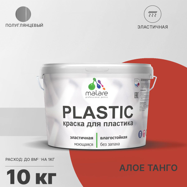 Вопросы и ответы о Краска Malare Plastic (серия "Яркие тона") для ...