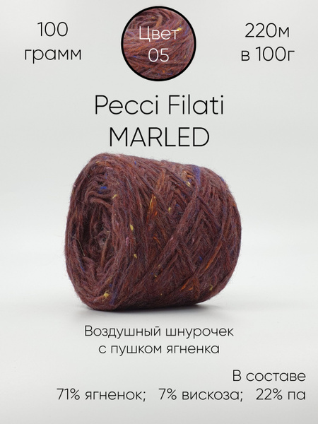 Бобинная пряжа в мотке Pecci Filati MARLED с ягнёнком - купить с ...