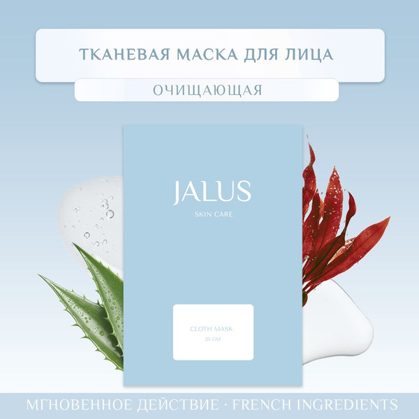 JALUS Маска косметическая Очищение Для всех типов кожи - купить с ...