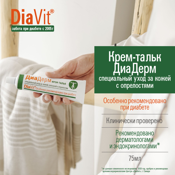 DiaVit Крем-тальк для тела ДиаДерм,75 мл - купить с доставкой по ...