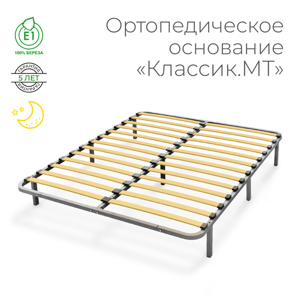 Ортопедическое основание для кровати 180х200 см, "Классик.MT ...