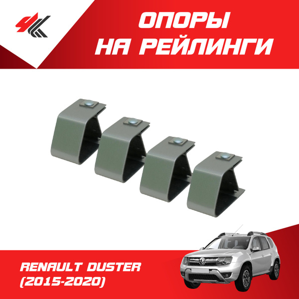 Комплект багажника ULTRA-BOX Комплект опор на рейлинги РЕНО ДАСТЕР ...