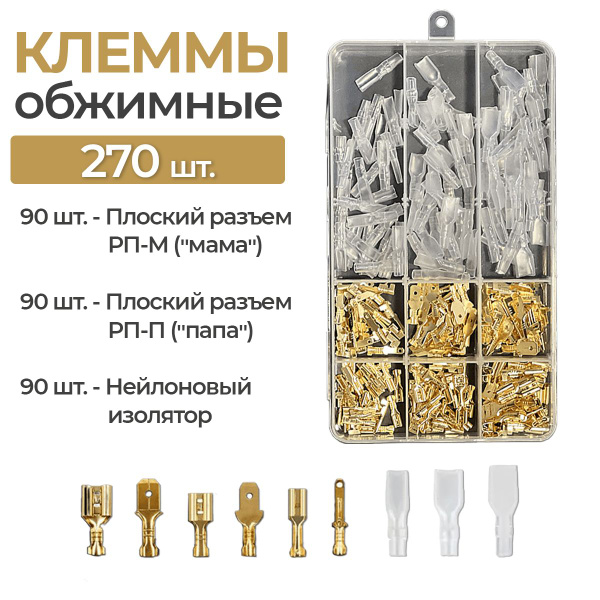 Клеммы для проводов 270 штук в пластиковом боксе, набор клемм - купить ...