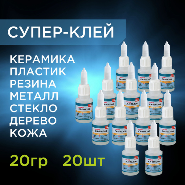 Супер клей космофен секундный цианоакрилатный, Cosmofen CA 12, Cosmo CA ...