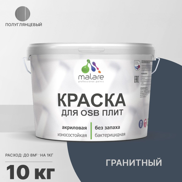 Краска Malare Краска_для_осб_База_С_(яркие_тона) Гладкая ...