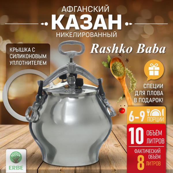 Афганский алюминиевый казан Rashko Baba с крышкой на замке для приготовления плова, мяса и ...