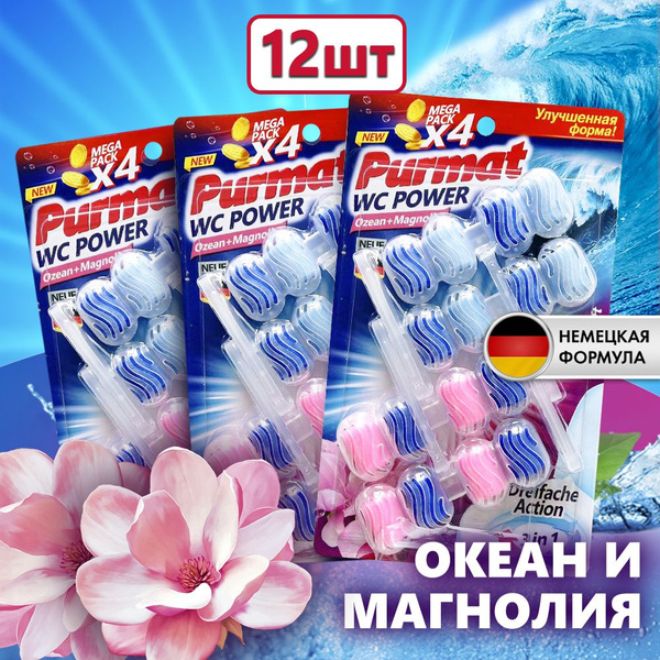 Шарики для унитаза Purmat немецкая формула, океан и магнолия, 12 шт ...