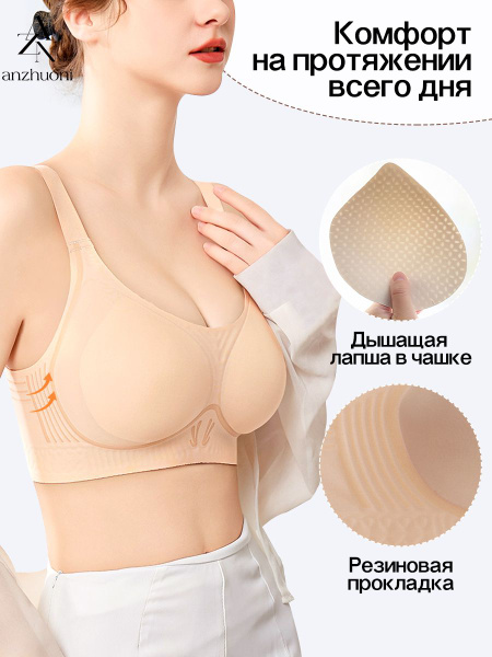Бюстгальтер Женский anzhuoni мягкая чашка без каркаса, размер 75B, 75C бежевый нейтральный ...