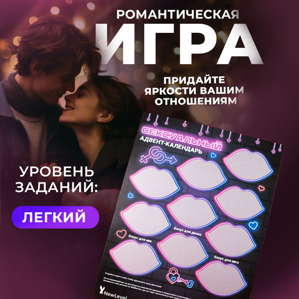 Эротическая игра для пар 18+ - купить с доставкой по выгодным ценам в ...