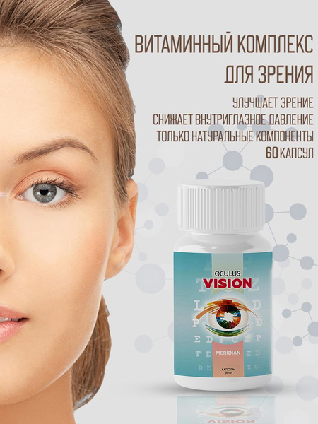 Oculus Vision 60 капсул, комплекс для восстановления зрения против глазных болезней от компании ...