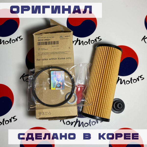 Фильтр масляный для дизельного двигателя оригинал Hyundai-KIA MOBIS арт ...