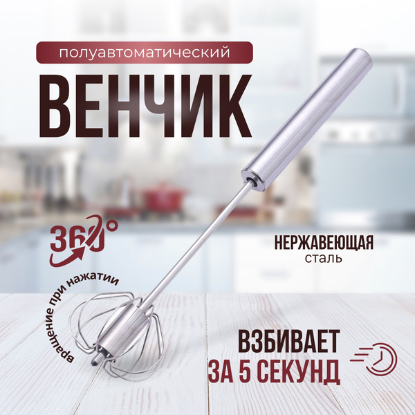 венчик - купить с доставкой по выгодным ценам в интернет-магазине OZON ...