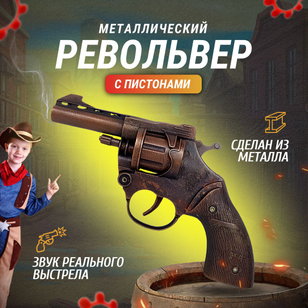 Револьвер / Пистолет для пистонов - купить с доставкой по выгодным ...