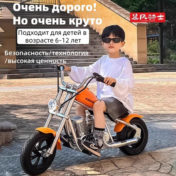 Детский электрический мотоцикл Harley Wind, от 3 до 12 лет,Со звуком по ...