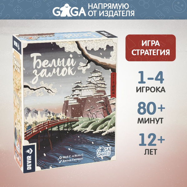 Настольная игра для взрослых Белый Замок, GaGa Games купить на OZON по ...
