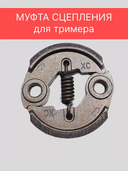Муфта сцепления для триммера - купить по выгодной цене в интернет ...
