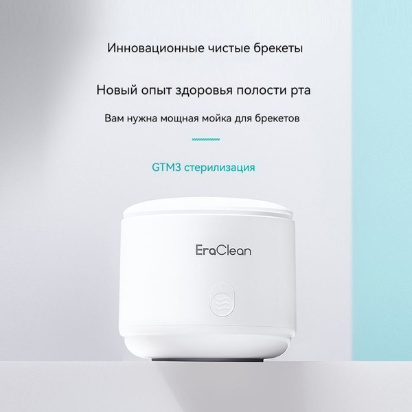 Eraclean Ультразвуковая чистка UVC стерилизация+Ультразвуковой аппарат ...