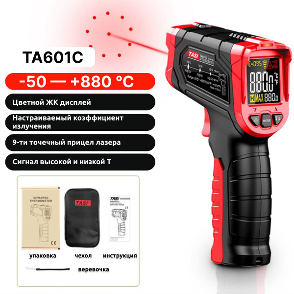 Лазерный термометр TASI TA601С, 880 градусов, (пирометр / бесконтактный ...