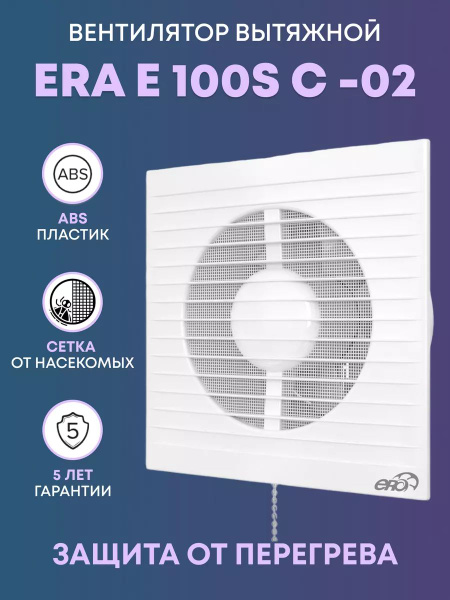 Вытяжной вентилятор E 100S C -02 с цепочкой и сеткой 100 мм купить по ...