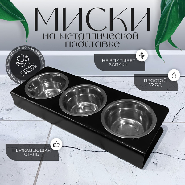 Миски для кошек и собак мелких пород на металлической подставке с ...