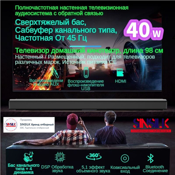 Сабвуфер канального типа, Саундбар для телевизора, SINSILK TV Домашний ...