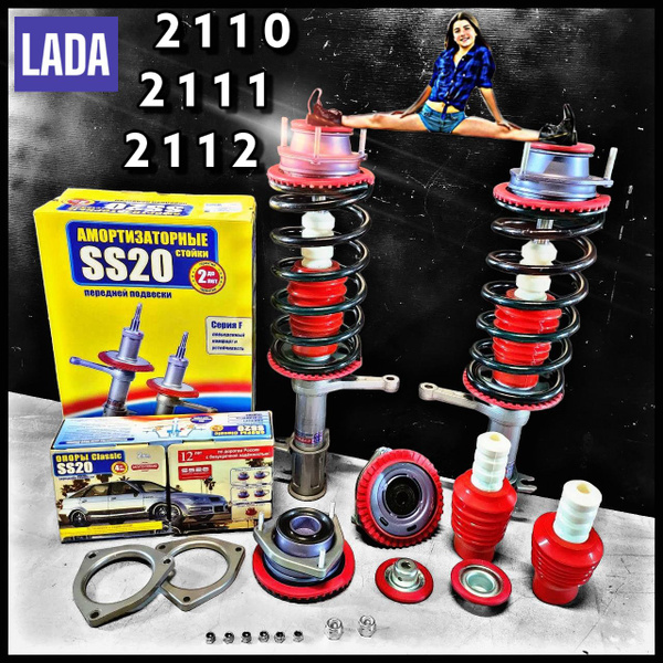 SS20 передняя подвеска в сборе на ВАЗ 2110 2111 2112 Комфорт купить c доставкой на OZON по ...