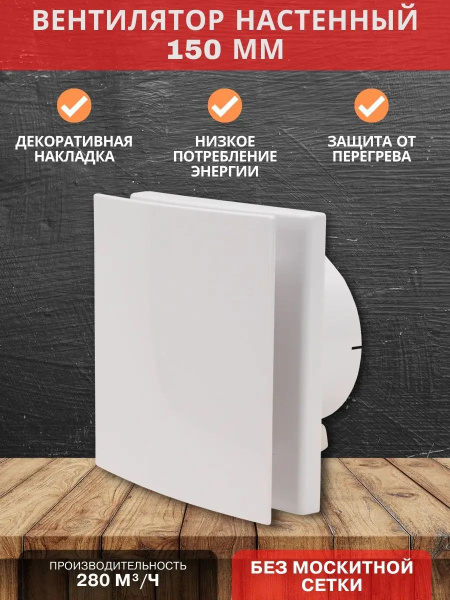 Вентилятор вытяжной 150 мм на вентиляцию для ванной купить по низкой ...