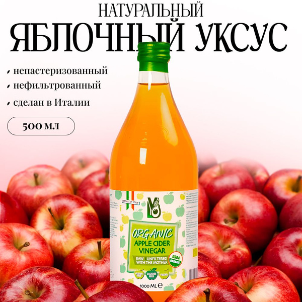 LVO 1 Литр Яблочный уксус натуральный, нефильтрованный ...