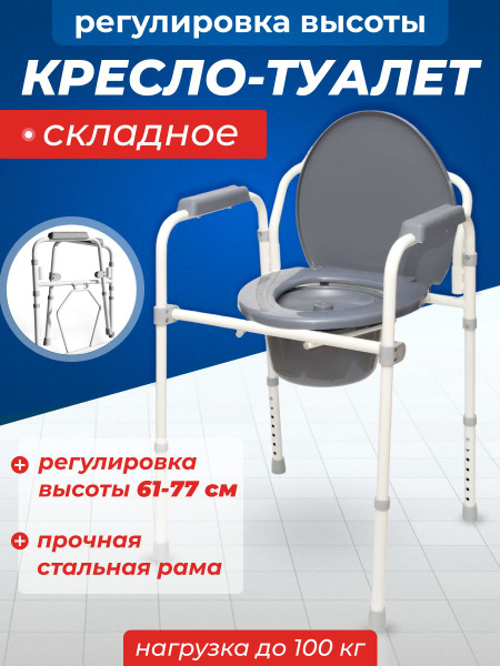 Кресло туалет складной для пожилых, лежачих больных и инвалидов ...