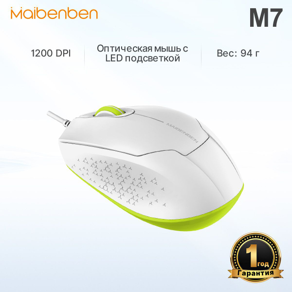 Мышь проводная MAIBENBEN GM301 M7, белый - купить по выгодной цене в ...