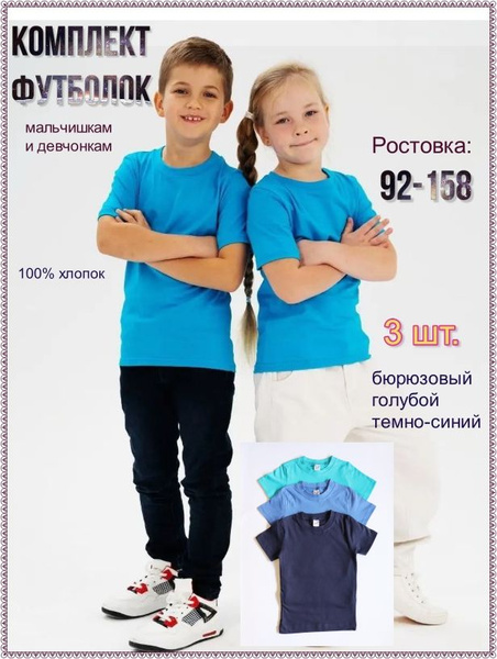 Комплект футболок Kotikof трикотаж, размер 134, цвет бирюзовый, голубой ...