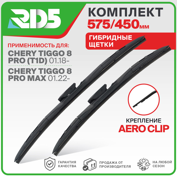 Комплект гибридных щеток стеклоочистителя RD5 IX575450aeroclip ...