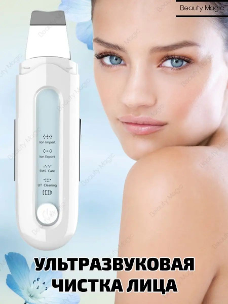 Ультразвуковая чистка лица / косметология / аппаратная чистка купить на ...