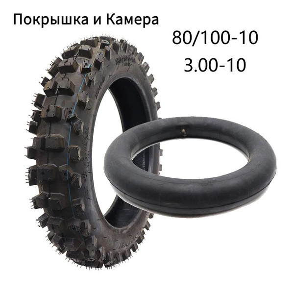 Покрышка и Камера 80/100-10 3.00-10 для внедорожная мотоцикла питбайк ...