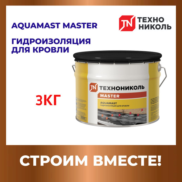 Характеристики АКВАМАСТ Мастика битумно-резиновая для кровли (3кг ...