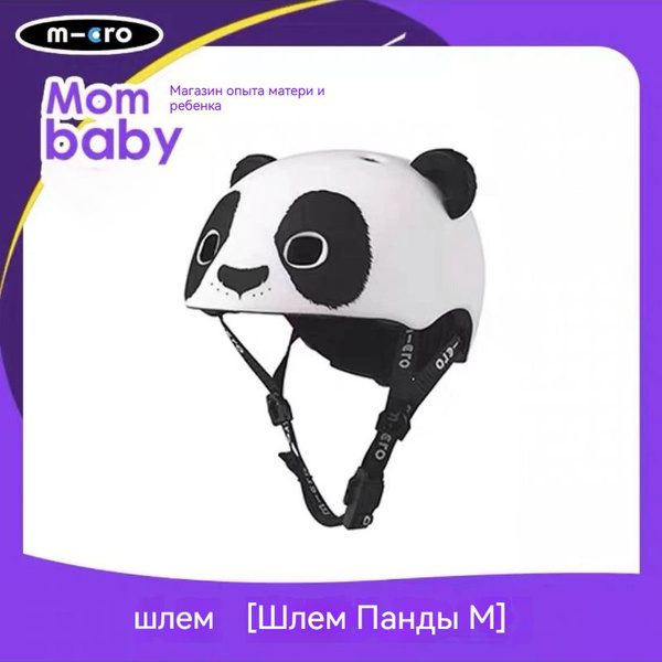 Шлем защитный Micro, ABS пластик - купить по выгодной цене в интернет ...