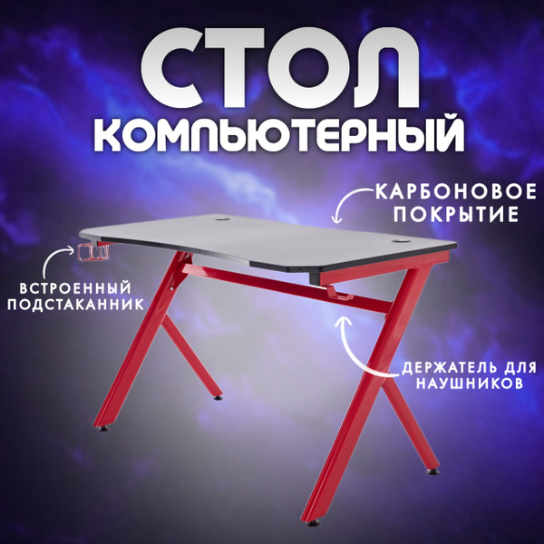 Игровой компьютерный стол YEELER Игровой Стол, 120х60х71 см - купить по ...