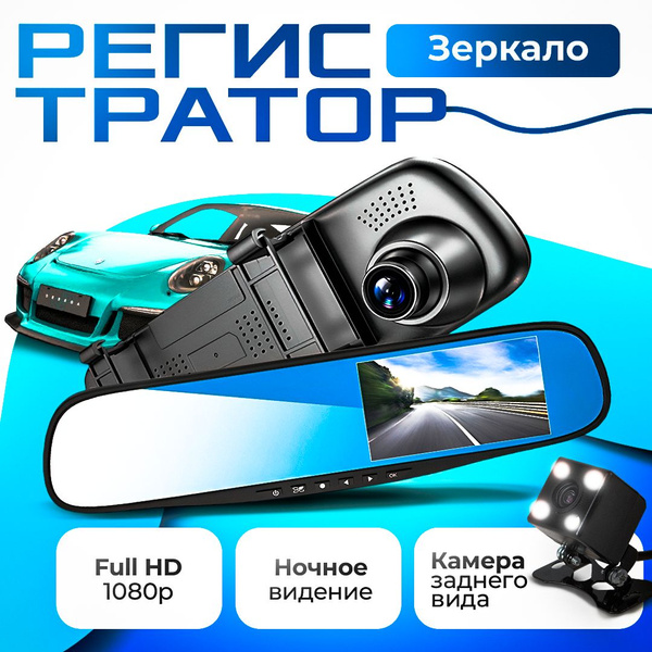 Видеорегистратор-зеркало Gahwa Авторегистратор, Видео регистратор ...