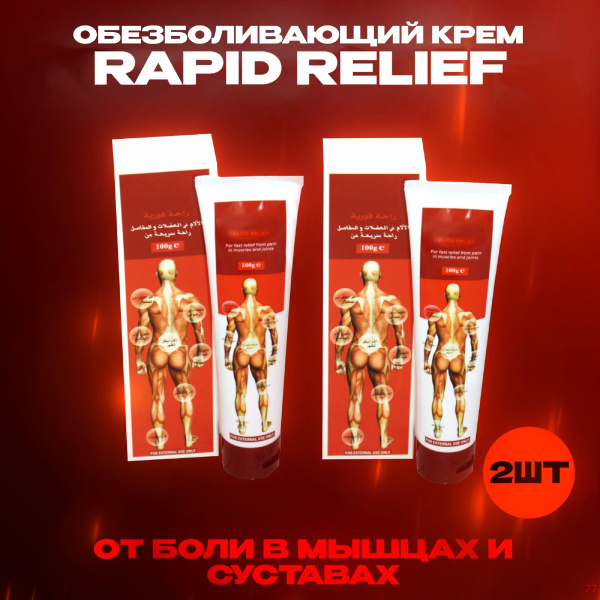 Крем от боли в суставах Aichun Beauty- Rapid Relief (красный). 2 штуки ...