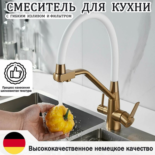 Смеситель для кухни под фильтр и краном для питьевой воды с гибким ...